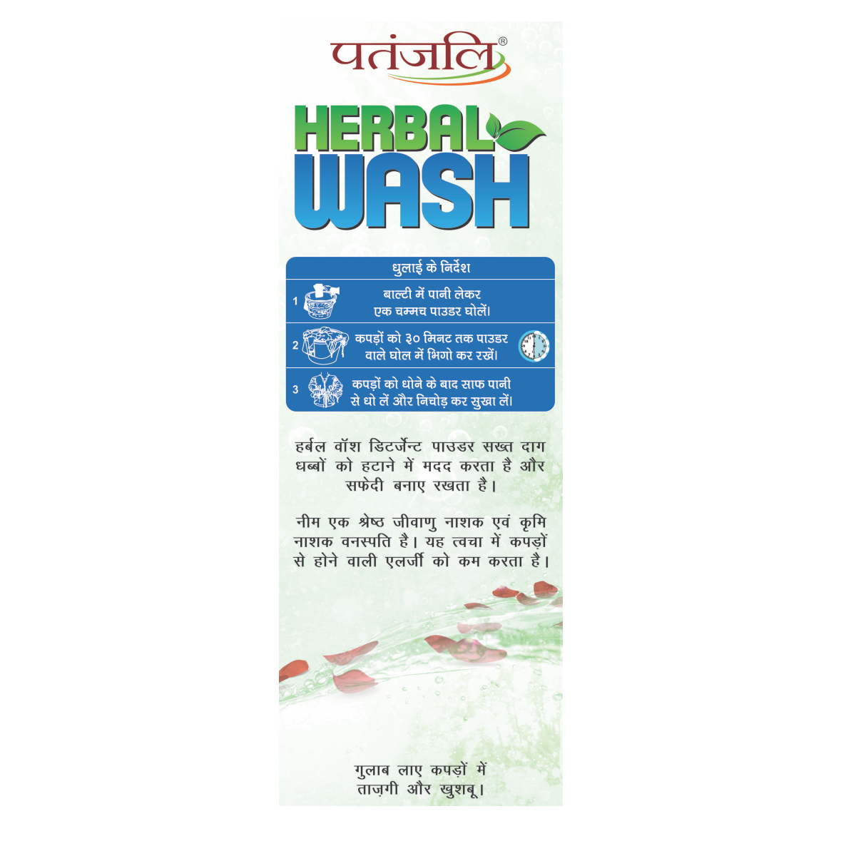 Patanjali HERBAL WASH DETERGENT POWDER 2 KG - Buy Online